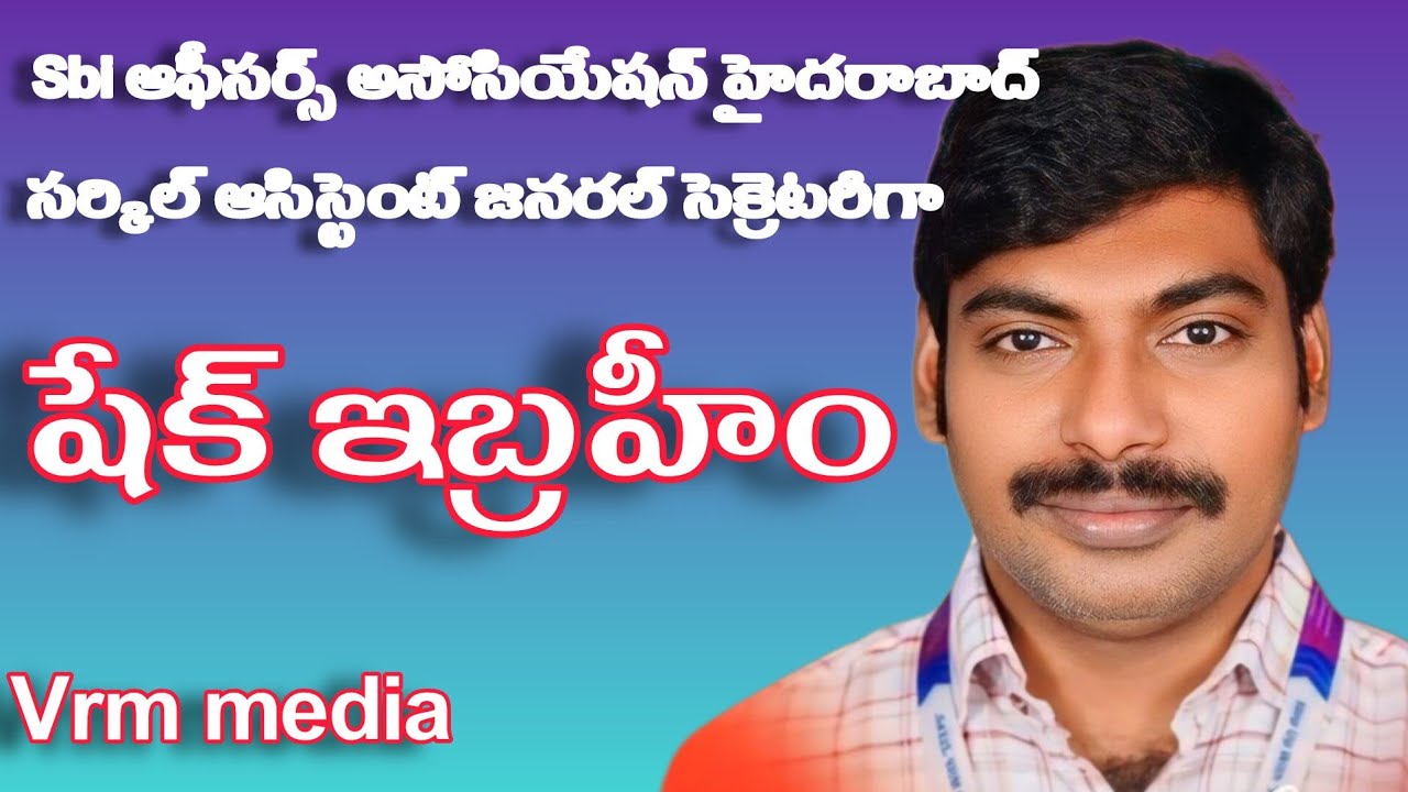 sbi officers association assistent genral secretary ga ibrahim.. - YouTube