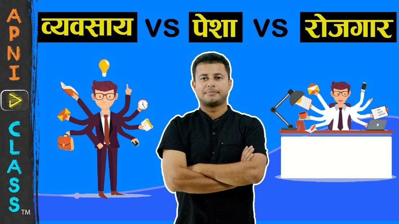 Business vs Profession vs Employment | Class 11 Business Studies ...