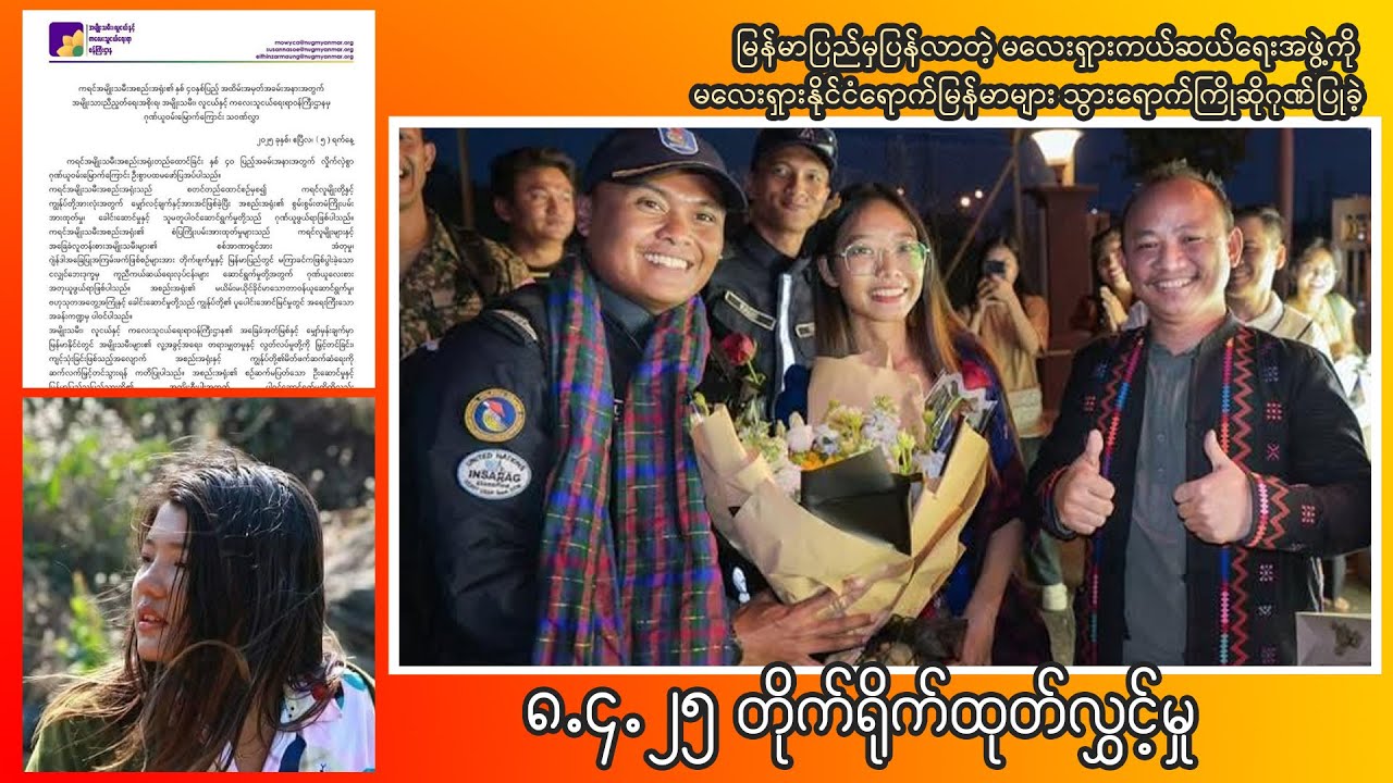 Radio NUG - 8th April, 2025 Evening - YouTube