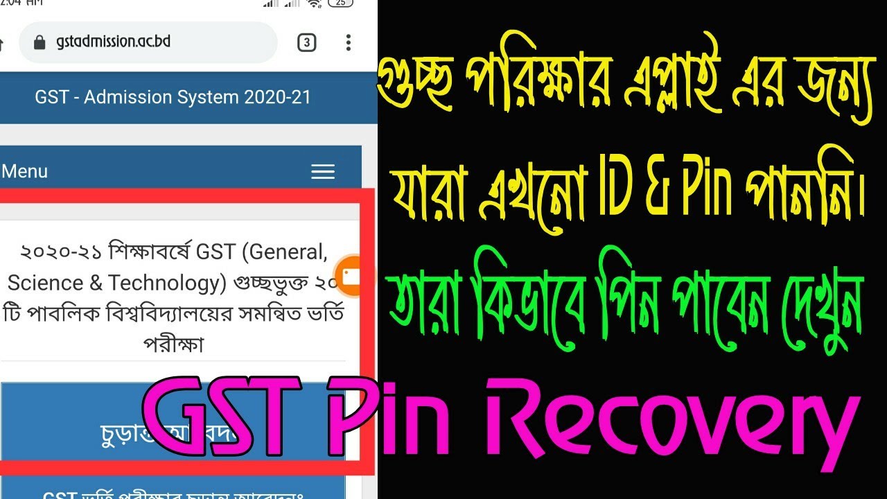 GST Application Pin and Password Recovery!! Guccho Pin Recovery!! GST ...