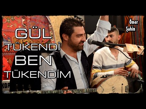 Ömer Şahin - Gül Tükendi [Poyraz Kameraᴴᴰ]