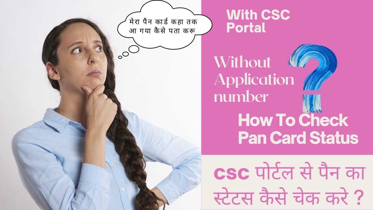 How To Check Pan Card Status In Csc Portal | How To Find Pan Card ...