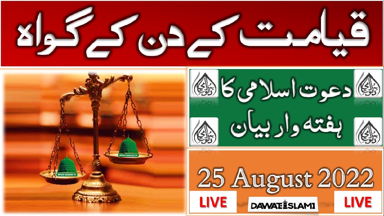 Haftawaar Sunnaton Bhara Ijtima | 25 Aug 2022 | Haftawar Ijtima ...
