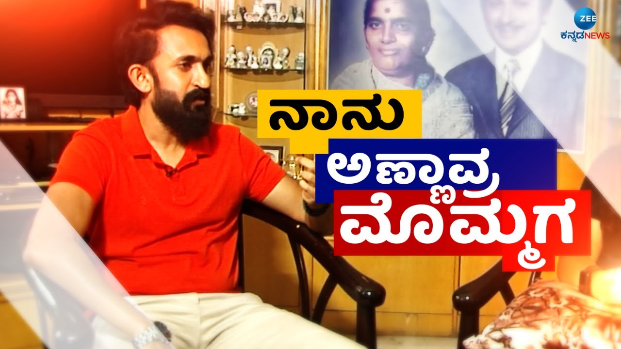 Dr Rajkumar's Grandson Shanmukha | ನಿಂಬಿಯಾ ಬನಾದ ಮ್ಯಾಗಳ ಮೂಲಕ ಡಾ. ರಾಜ್ ...
