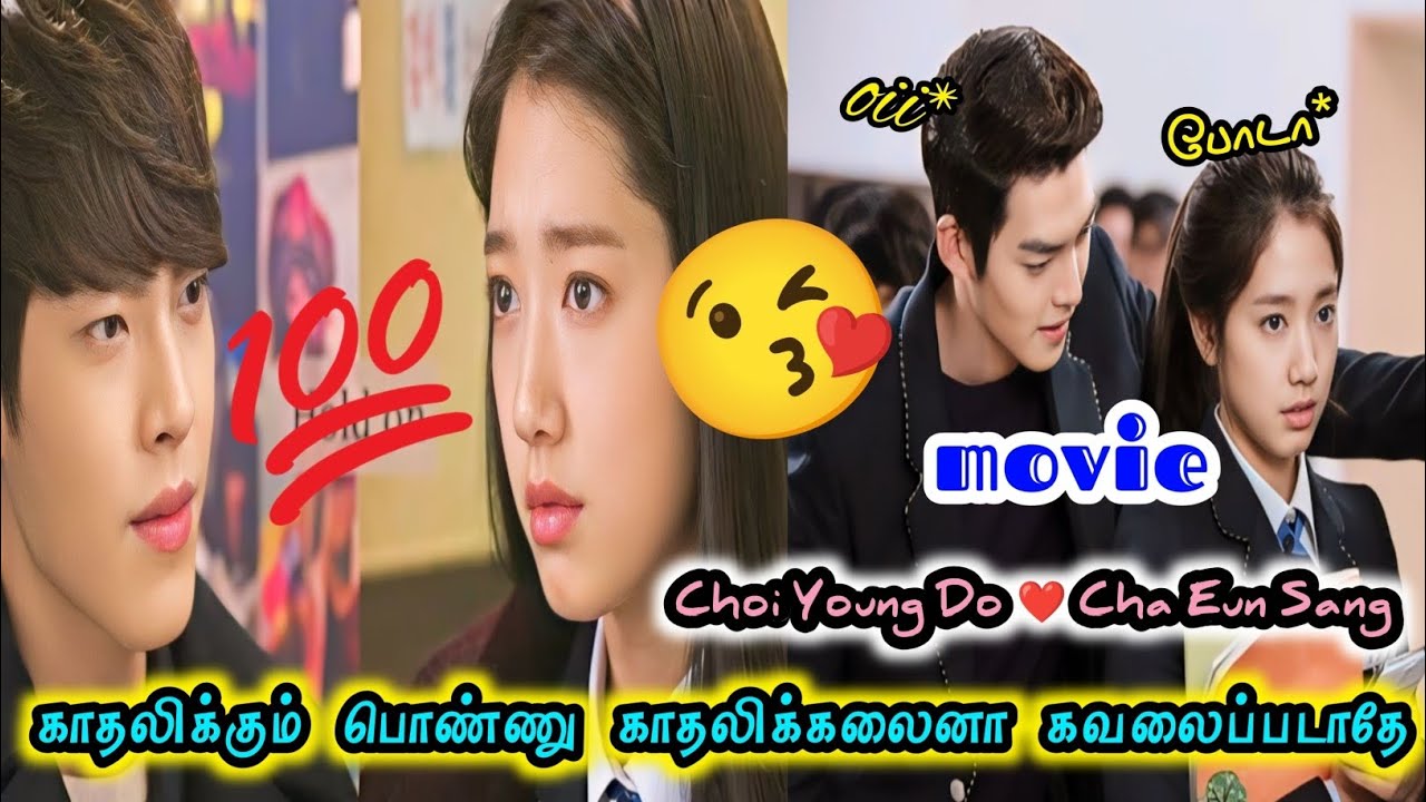 Choi Young Do Cha Eun Sang the heiris full movie tamil explanation ...