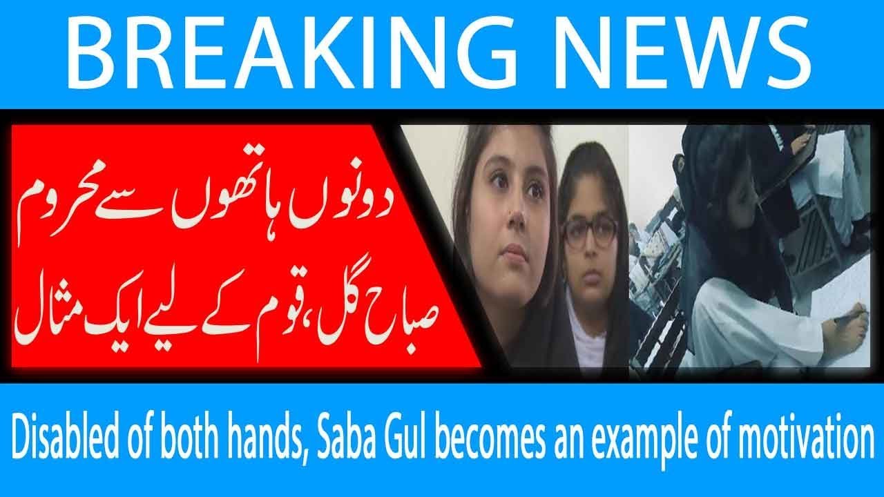 Disabled of both hands, Saba Gul becomes an example of motivation | 10 ...