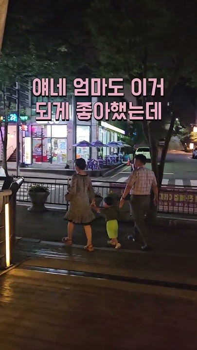 손자사랑 넘치는 할머니 할아버지 하나둘셋 Youtube