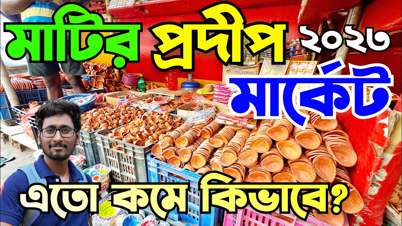 Cheapest Diya Market in Kolkata 2023|cheapest matir prodip bazar ...