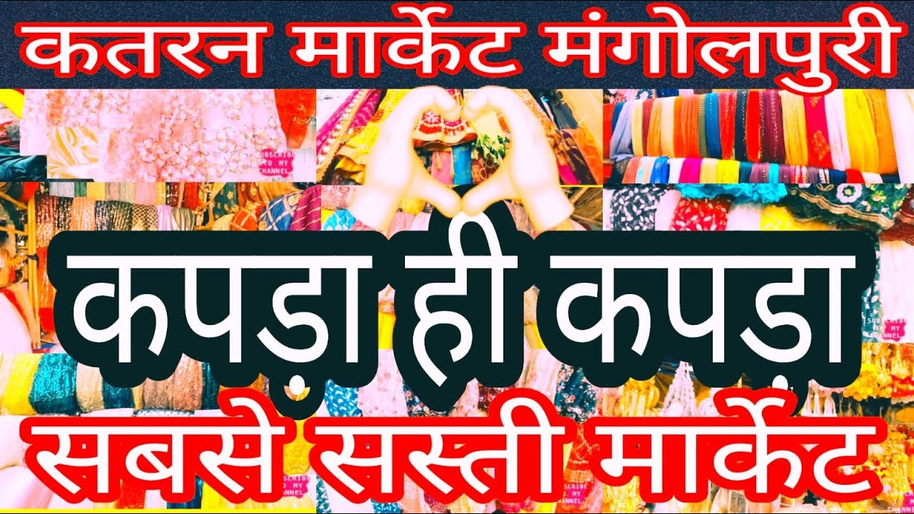 Katran Market Mangolpuri | Latest Collection 2023 | - YouTube