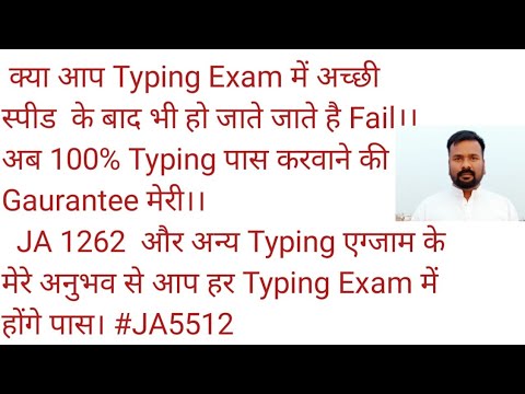Exam Hall में Typing करते समय कैसे Depresion मुक्त रहे और Typing Clear ...