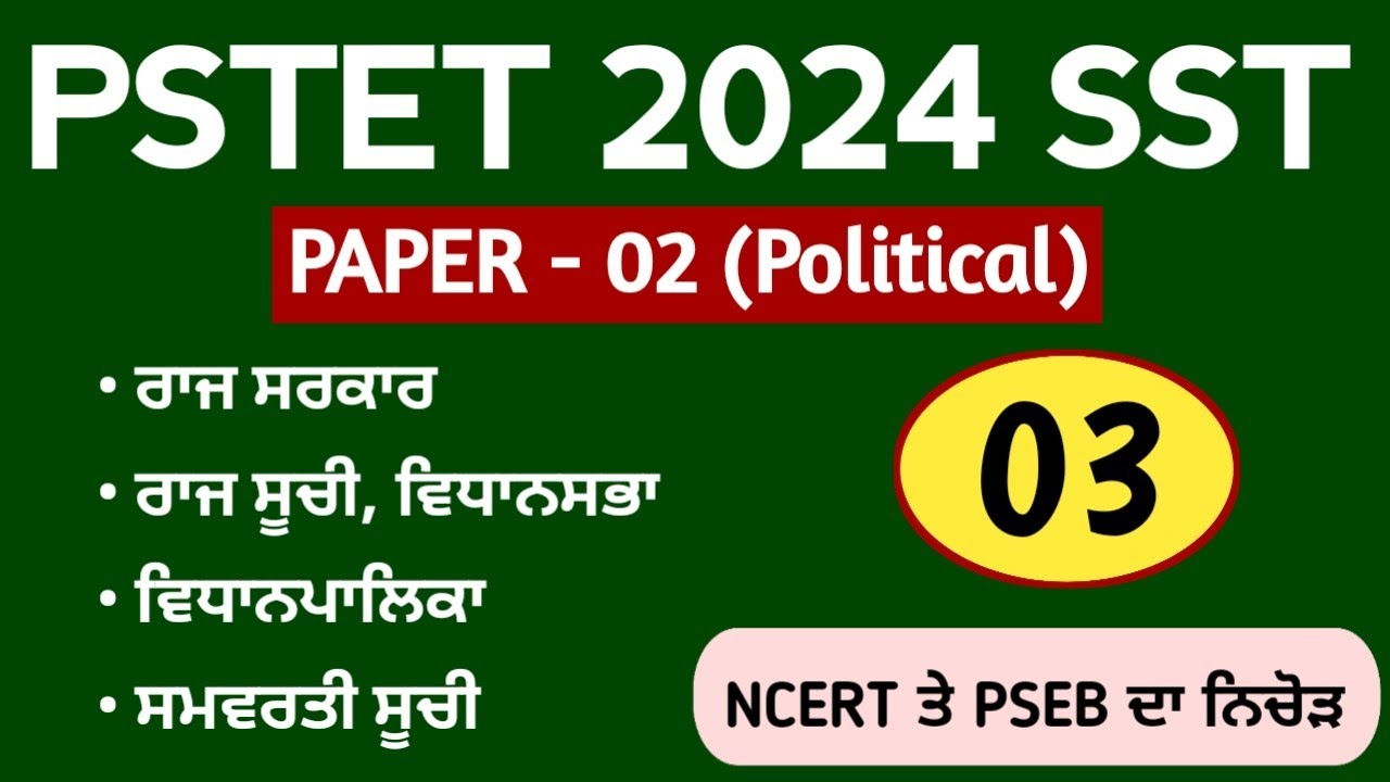Pstet Paper 2 Preparation | Day-3 | Pstet SST Preparation | Pstet 2024 ...