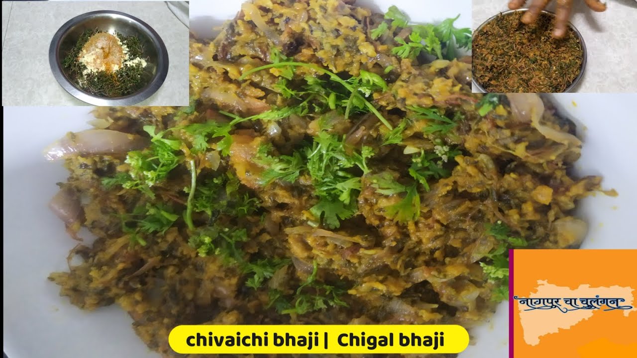 chivaichi bhaji | barik Ghol bhaji | Chigal bhaji | Home chef's| # ...