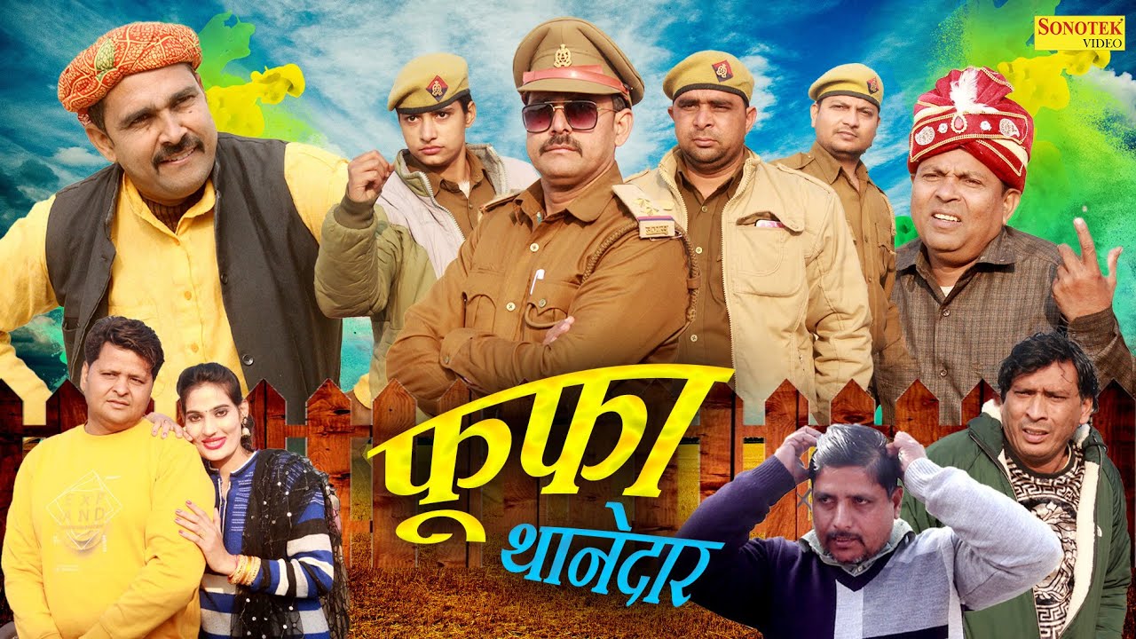 फूफा थानेदार Fufa Thanedar | Anil Raghav | Funney Comedy Dehati Comedy ...