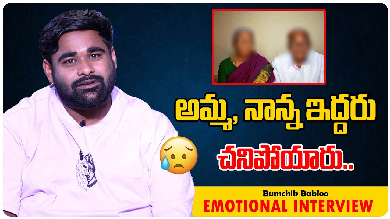 Bumchik Babloo Emotional Interview | Bumchik Babloo Family Background ...