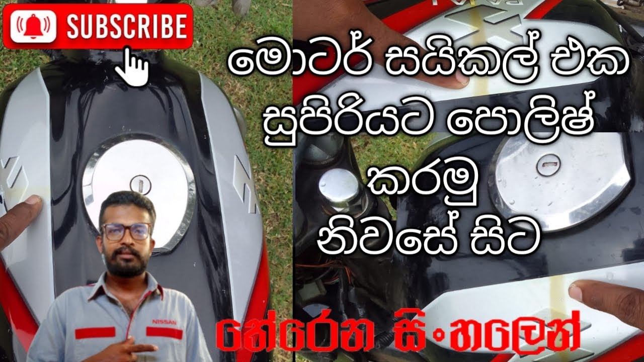 how to MotorBike එක Shine වෙන්න පොලිෂ් කරමු (yakada yaka) - YouTube