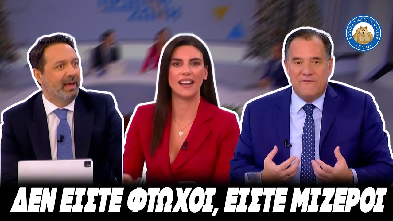 ΡΕΣΙΤΑΛ ΑΝΑΛΓΗΣΙΑΣ ΑΔΩΝΙ: "Δεν είστε φτωχοί, είστε μίζεροι" - YouTube