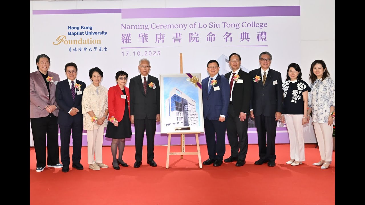 Naming Ceremony of Lo Siu Tong College - YouTube