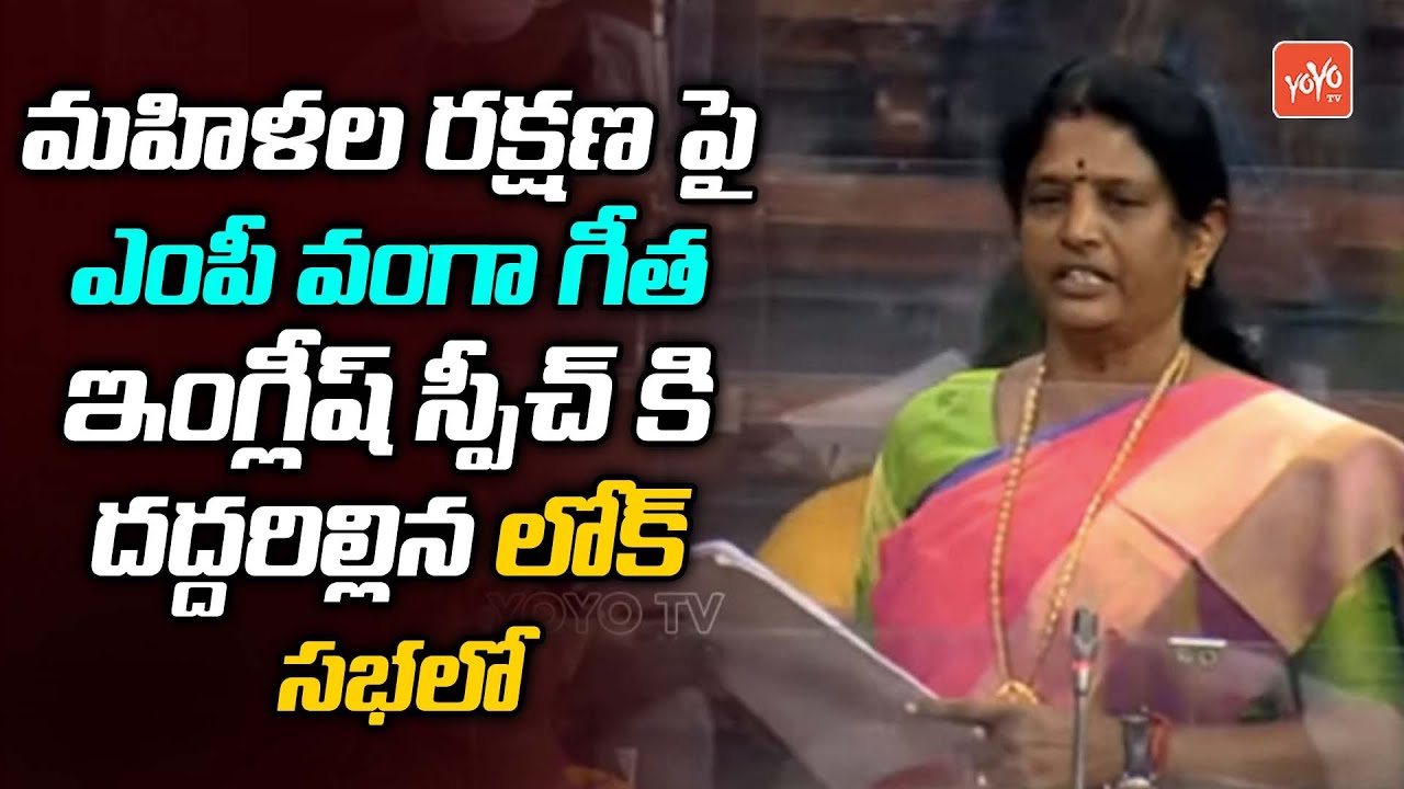 YSRCP MP Vanga Geetha Excellent Speech in Lok Sabha | MP Vanga Geetha ...