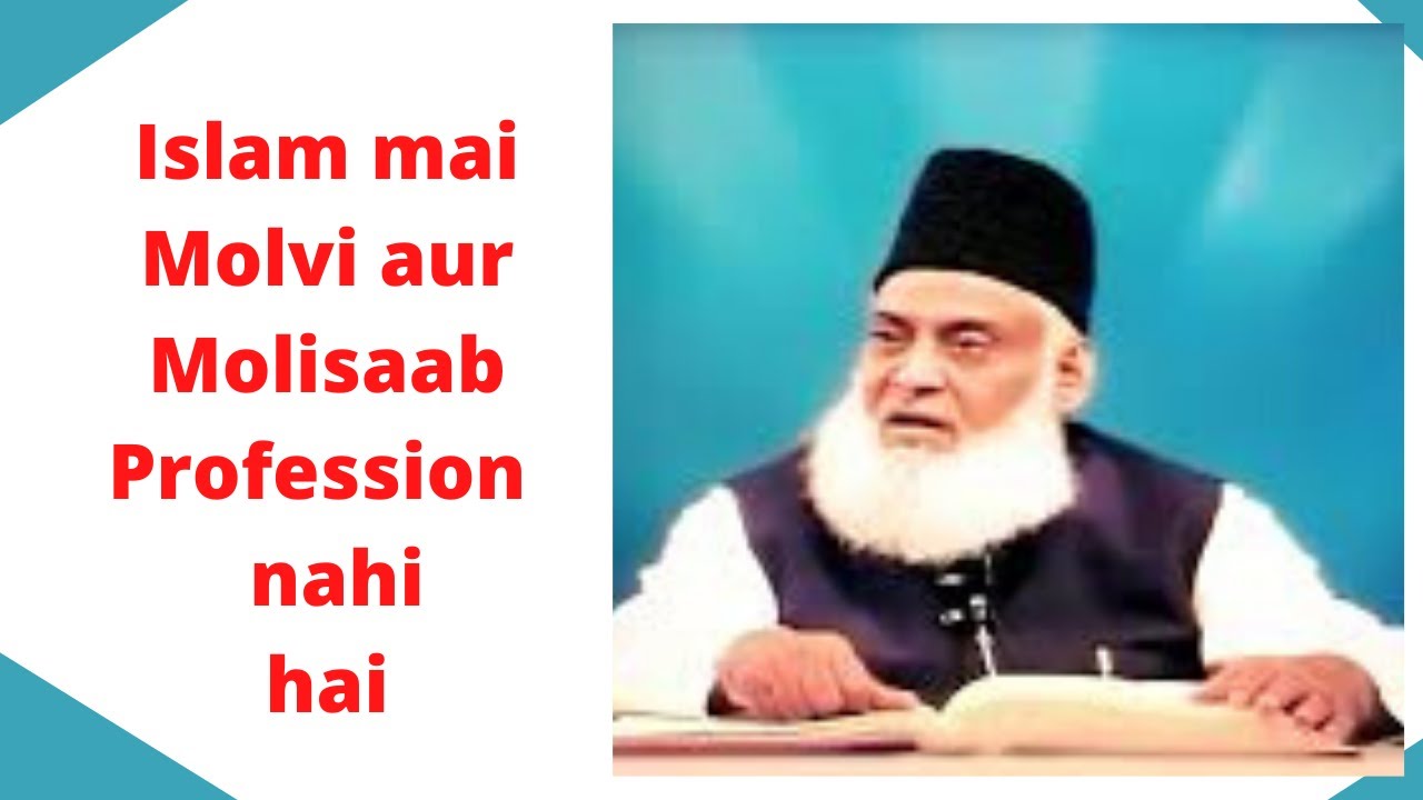 Islam mai Molvi & Molisaab profession nahi hai - Dr Israr Ahmed Sahab ...