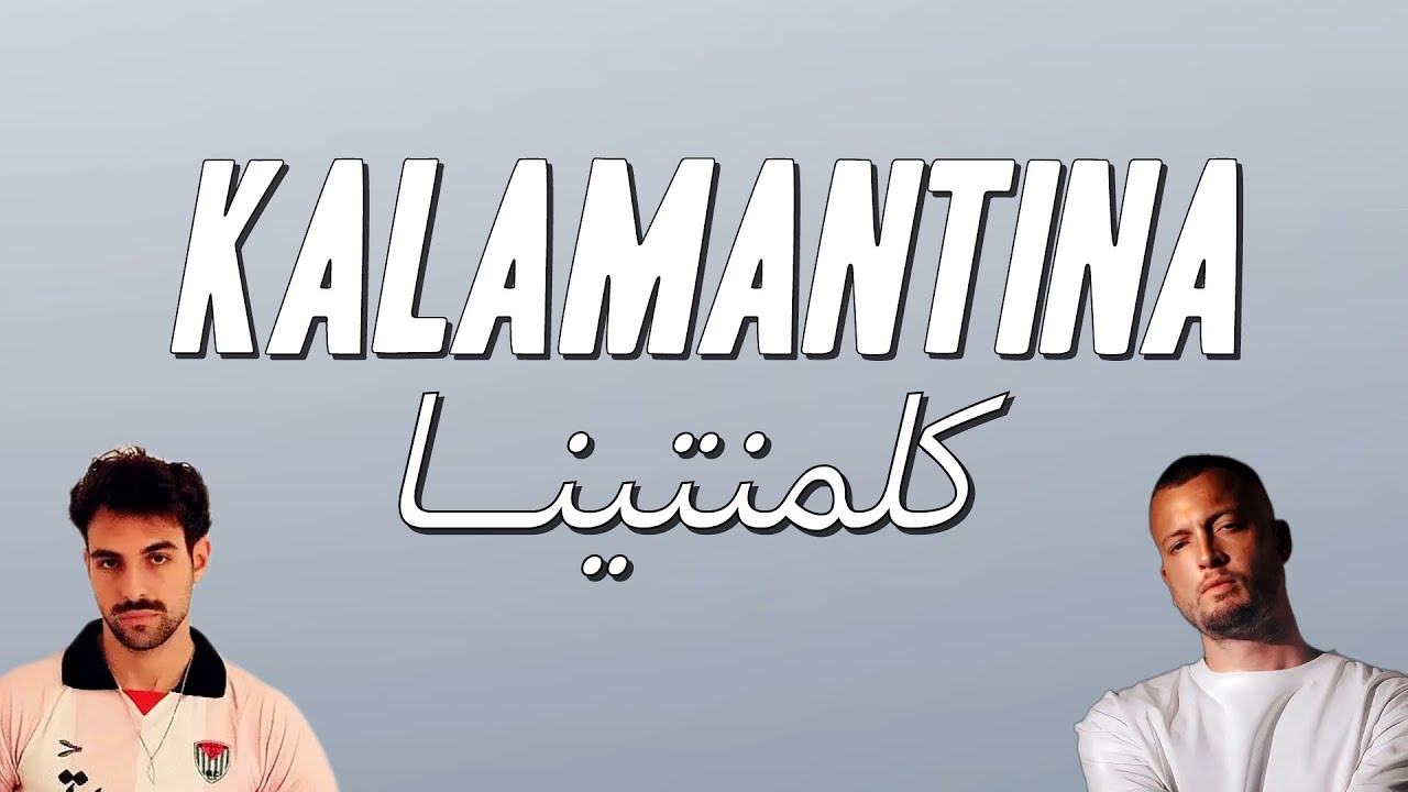 Saint Levant, Marwan Moussa - KALAMANTINA / كلمنتينا (Paroles) - YouTube