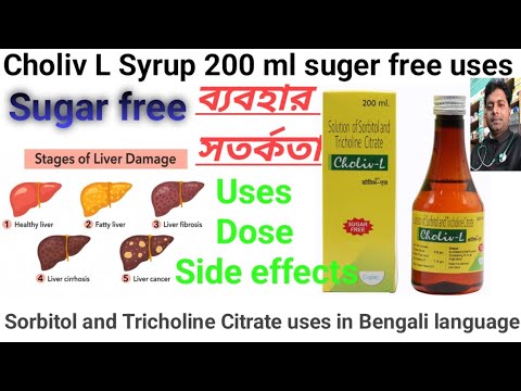 Choliv L Syrup 200 ml uses in Bengali language / Sorbitol and ...
