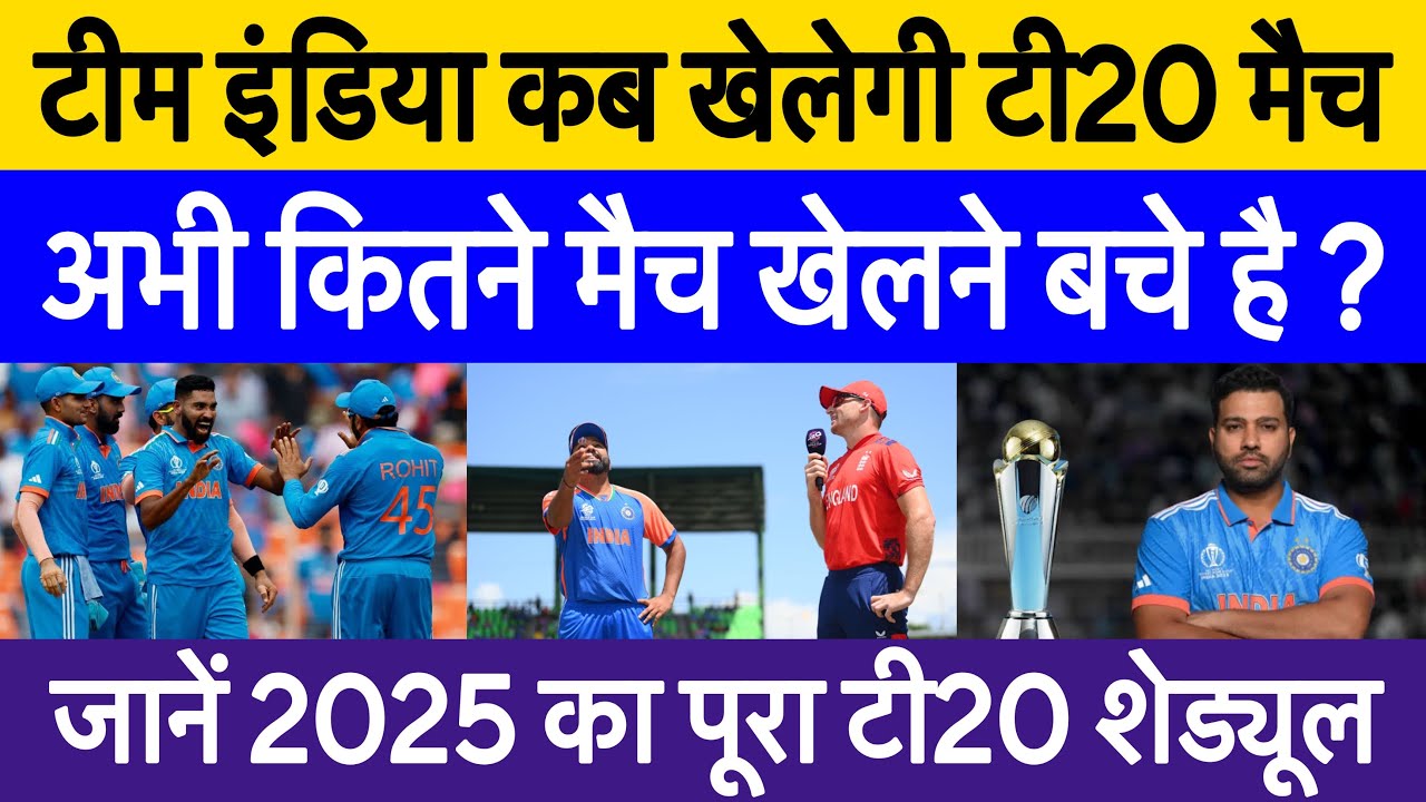 Team India इस साल कितने t20 match खेलेगी ? Team India upcoming t20 ...