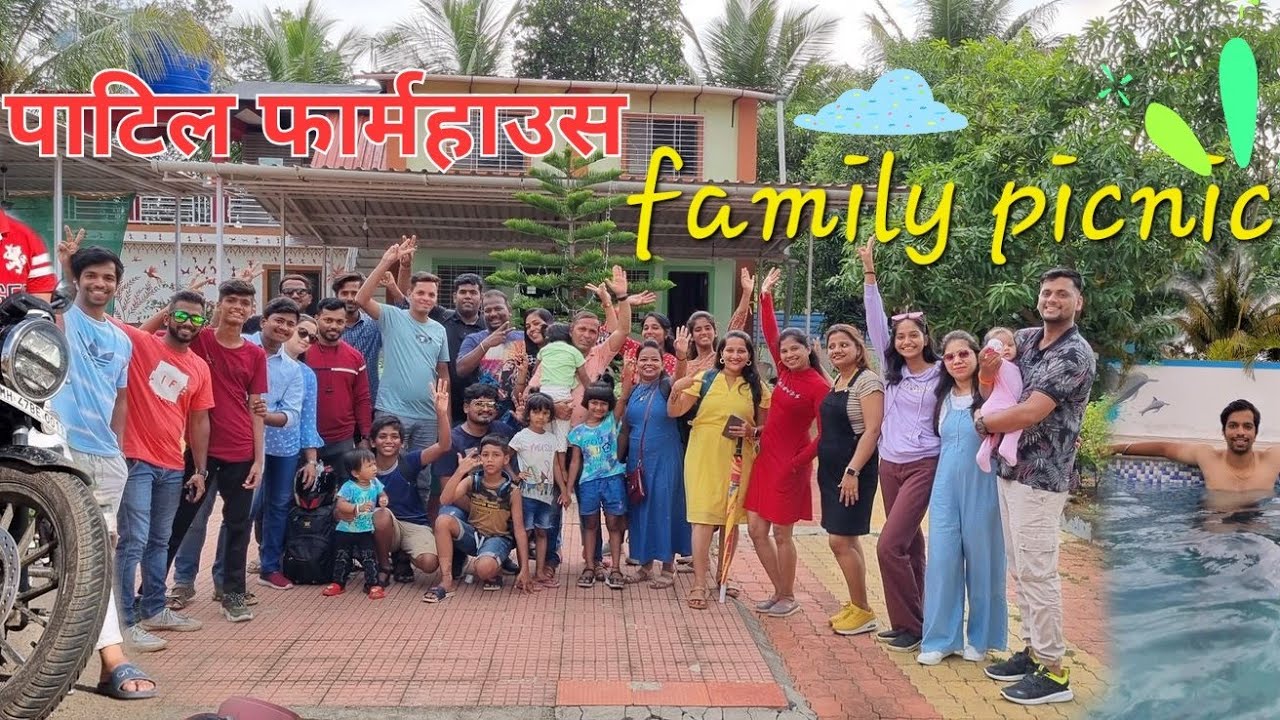 #vlog03 |Family picnic |Patil Farmhouse | - YouTube