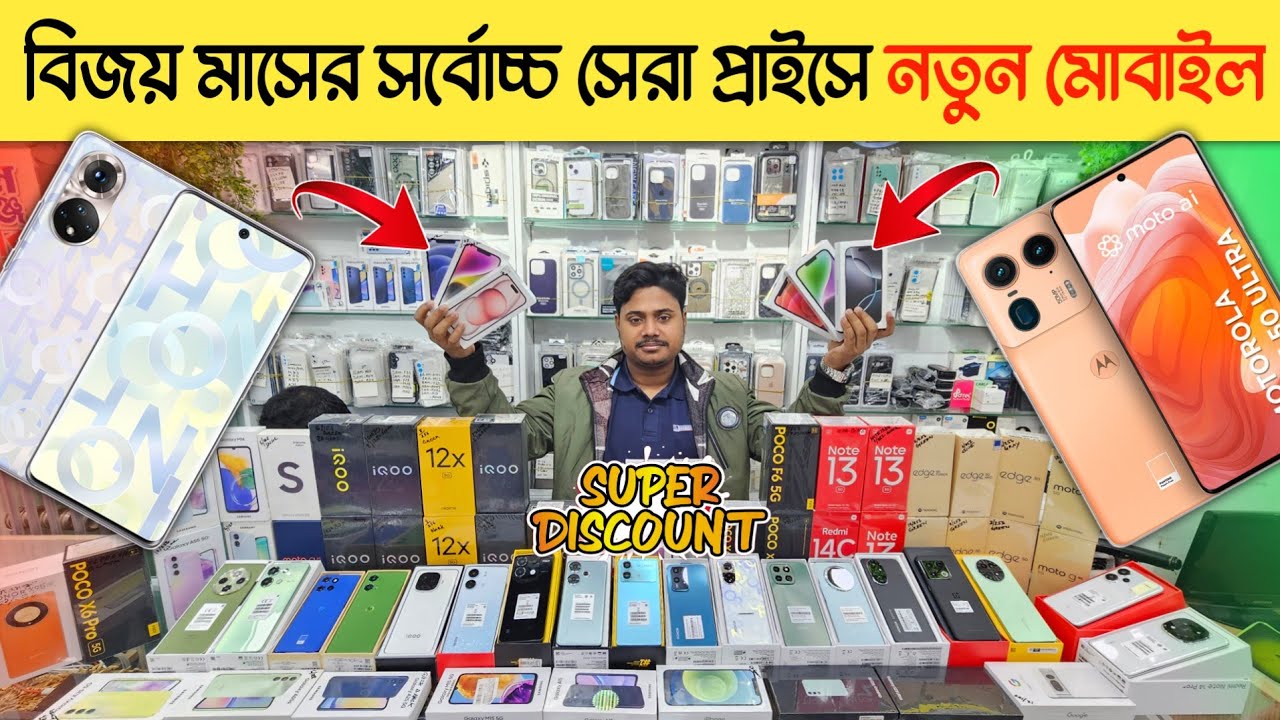 Mobile Phone Price In Bangladesh 🔥 New Mobile Phone Price In BD 2024 🔥 ...