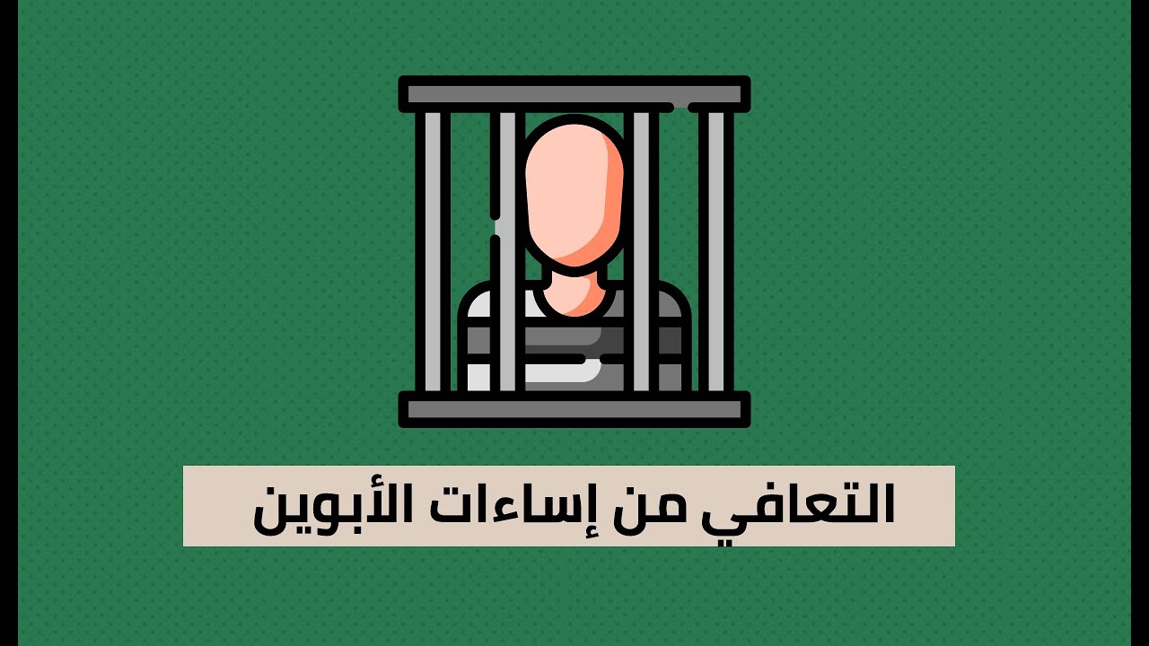 أبي الذي أكره كتاب عماد رشاد عثمان Youtube