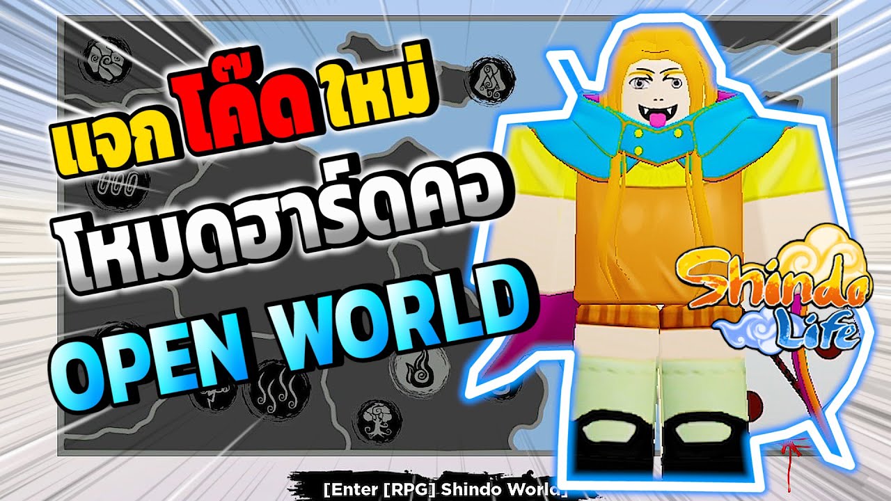 [NEW CODE] แจ้งข่าว Open World l Shindo Life | Roblox - YouTube