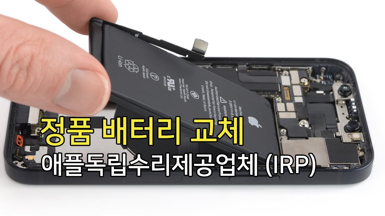 아이폰12미니 정품배터리 교체 애플독립수리제공업체 IRP 배터리성능 표시됨 iPhone 12 mini original ...