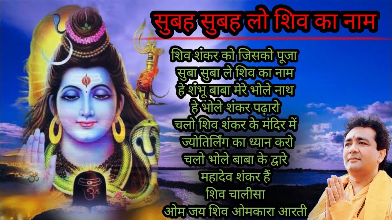 Gulshan Kumar Shiv Bhajans, Top 10 Best Shiv Bhajans By Gulshan Kumar I ...
