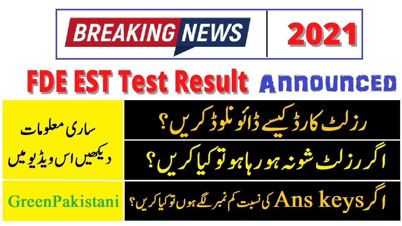 FDE EST Test Result Announced | How to Check HEC EST Test Result? | How ...