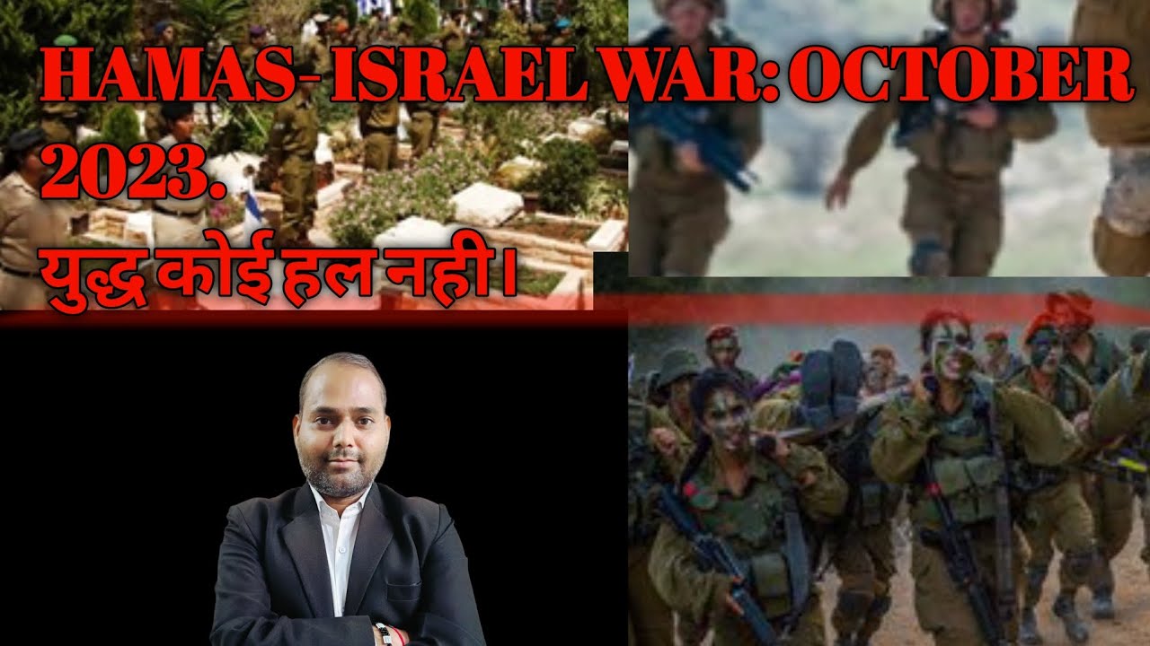 Hamas- Israel War:October 2023, Yudh Koi Haal Nahi. - YouTube