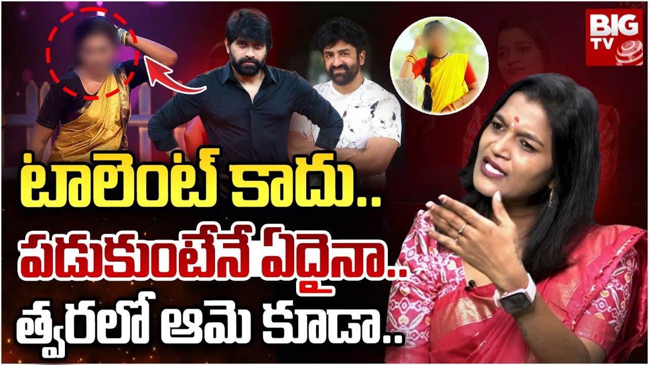 పడుకుంటేనే ఏదైనా.. | Folk Singer Mamatha Basani EXCLUSIVE Interview ...