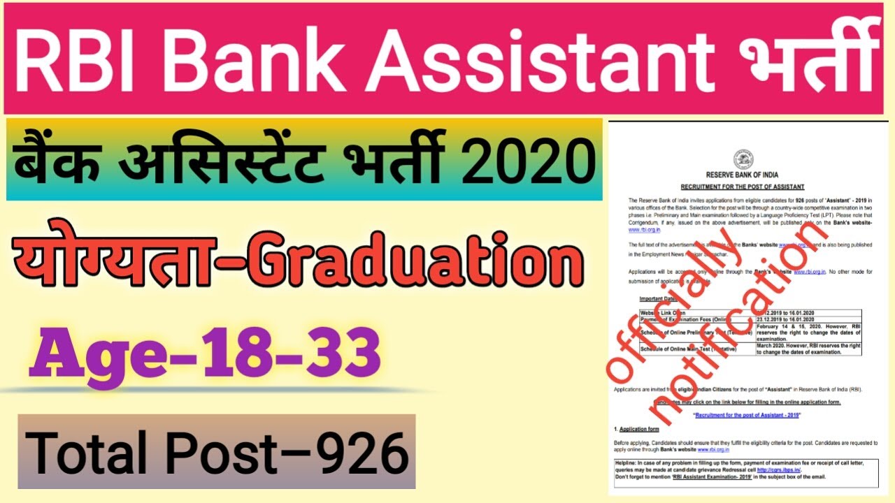 RBI Bank assistant online apply 2020। RBI Bank assistant Vacancy।rbi ...