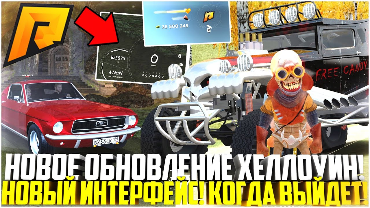 ОБНОВЛЕНИЕ ХЕЛЛОУИН НА РАДМИРЕ! НОВЫЙ ИНТЕРФЕЙС И КВЕСТЫ! СПИДОМЕТР ...
