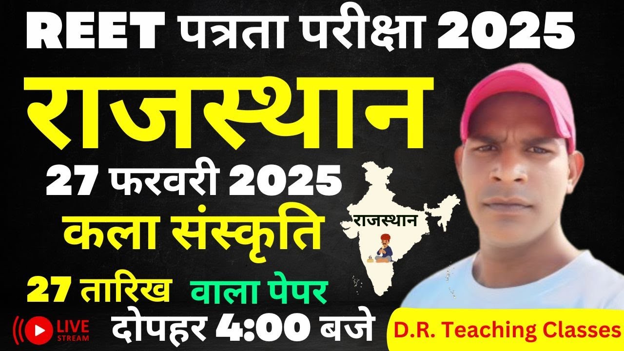 REET Pre Online class | 27 February Exam 2025 | ReeT 1sTgrade 2nd grade ...