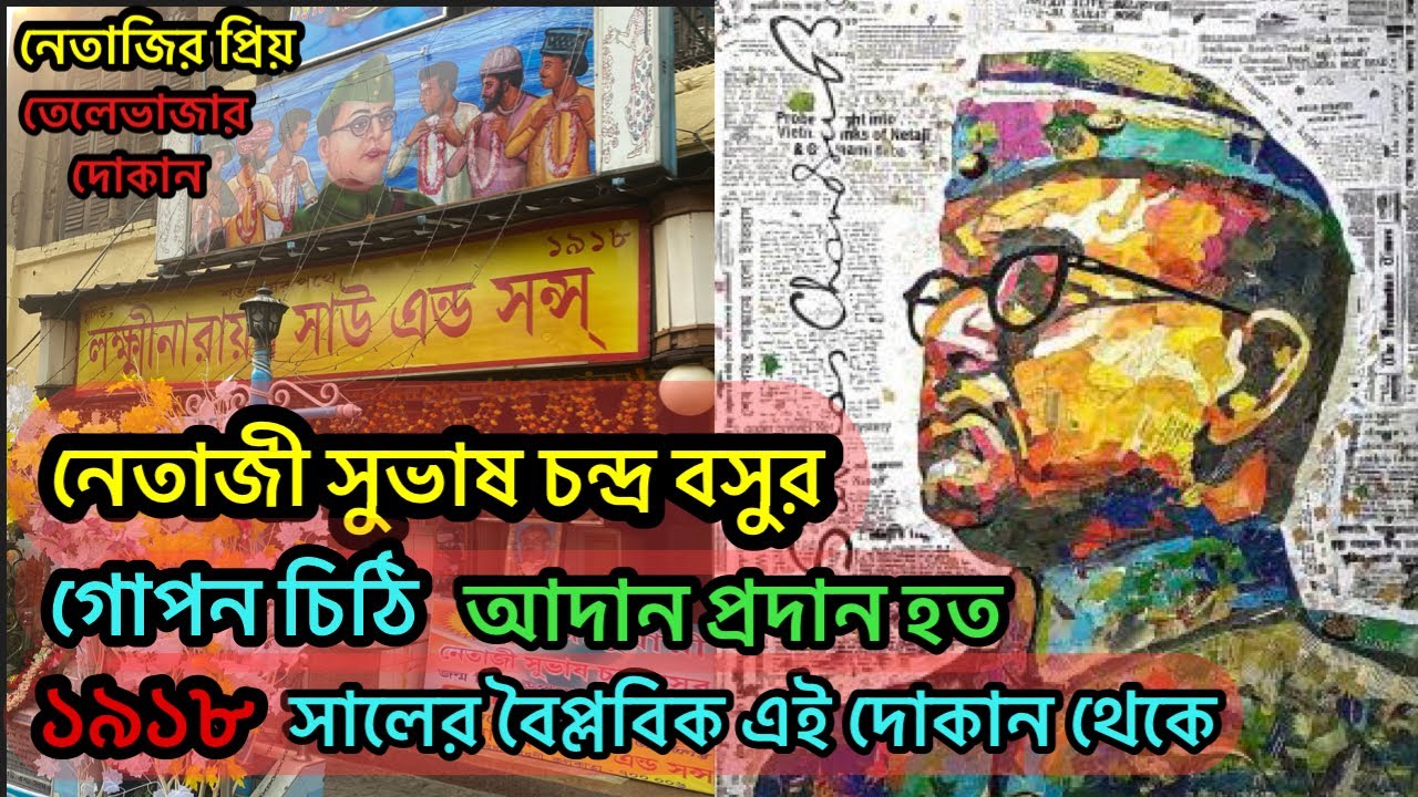 Netaji Subhas Chandra Bose | Kolkata Famous Tele bhaja at Laxmi Narayan Shaw and sons | Street ...