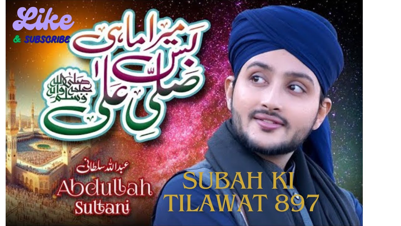 Bas Mera Mahi Sallay Ala Full Naat 2025 Ramzan Naat 2025 - YouTube