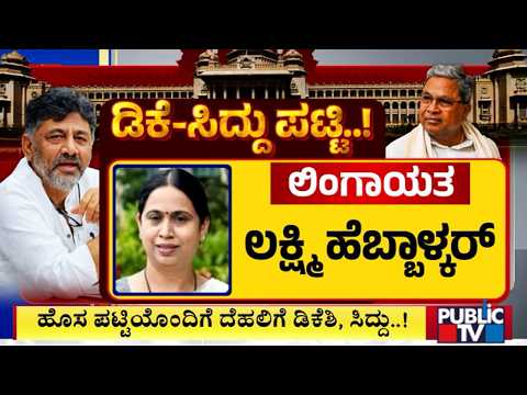 Karnataka Cabinet Expansion Likely To Be Finalized Tonight | Public TV