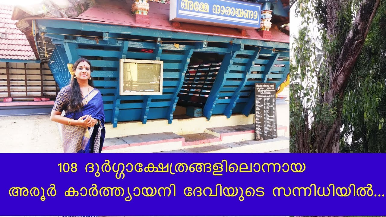 AROOR TEMPLE - YouTube