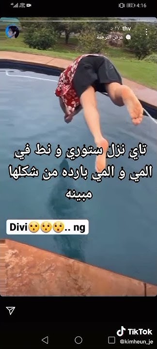 ستوري تاي الجديد وهوا ينط في المسبح ️‍🔥😩😩 Youtube