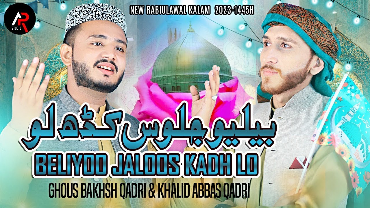 Beliyo Jaloos Kadh Lo | New Rabi Ul Awal Naat 2023 | Ghous Bakhsh ...
