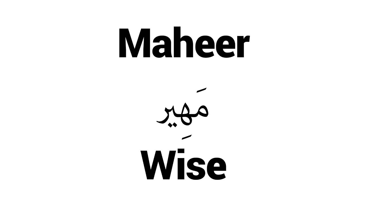 How to Pronounce Maheer! - Middle Eastern Names - YouTube