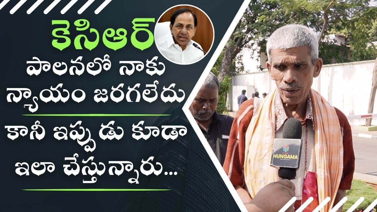 కెసిఆర్ పాలనలో నాకు న్యాయం జరగలేదు కానీ ఇప్పుడు కూడా Congress ఇలా ...