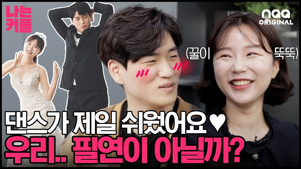 나는커플 결혼 박람회 갔다가 6기 결혼 커플의 초 스피드 결혼 썰 공개🤍 I 나는커플 I Ep09 I 나는 솔로 I
