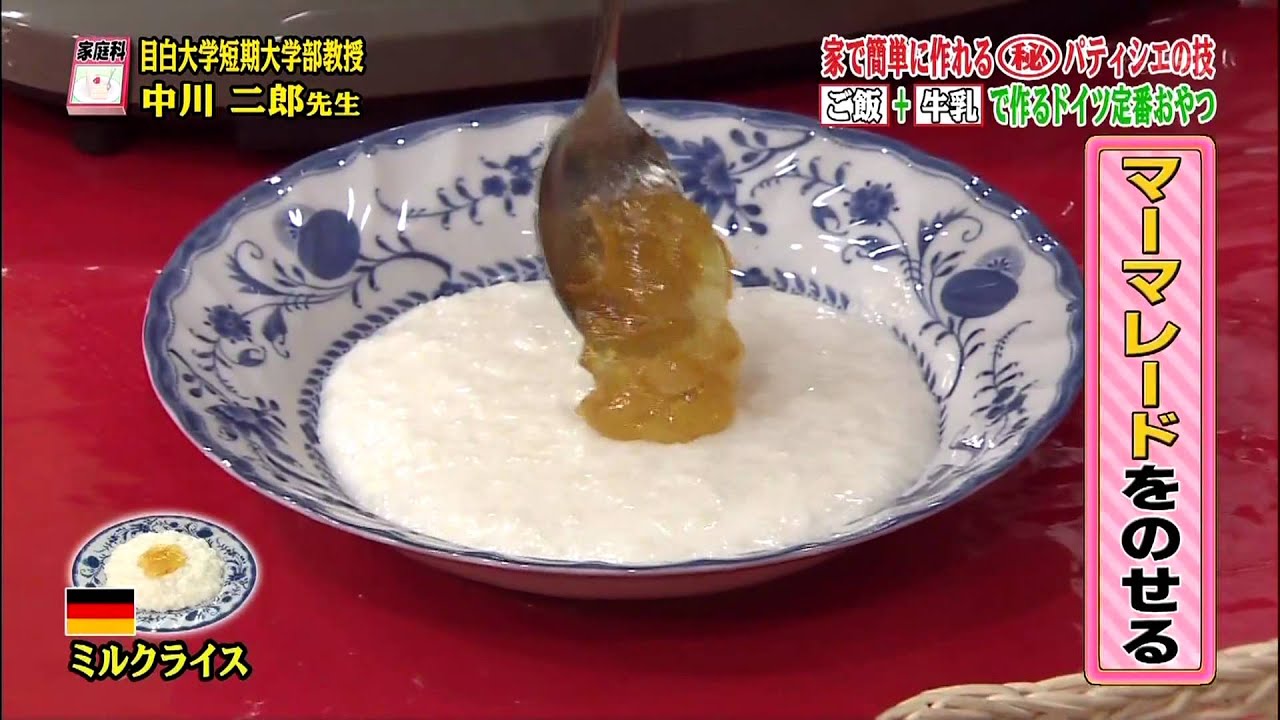 ドイツのデザート「ミルクライス」German Milk Rice on Japanese TV - YouTube