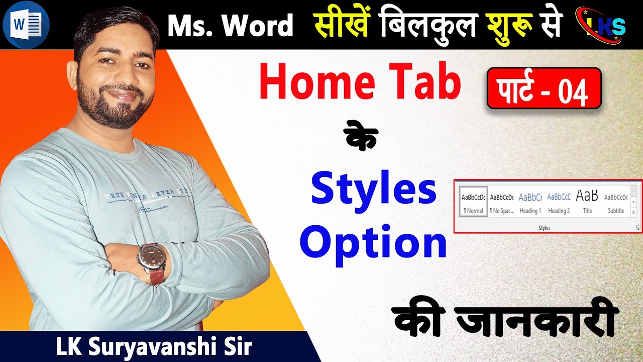 #04 || How to Use Style Option (Home Tab) || Ms. Word me Style Group ka ...