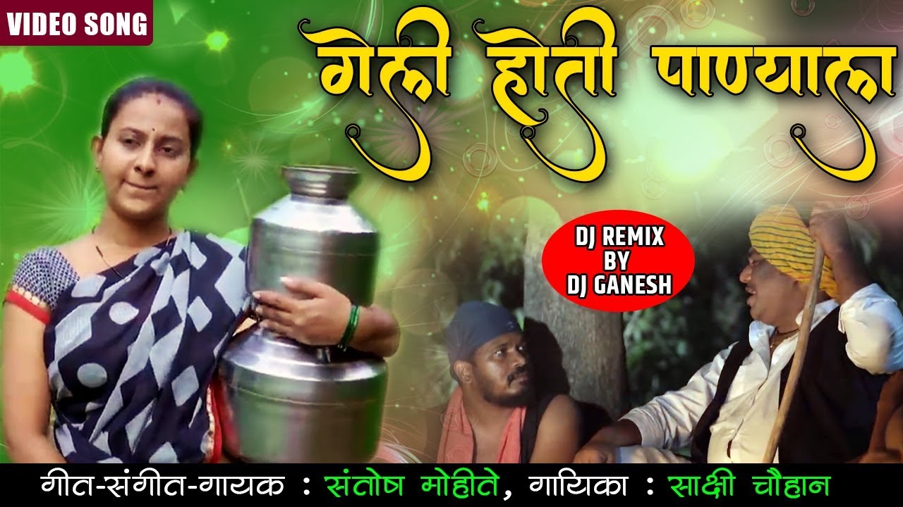 गेली होती पाण्याला | Geli Hoti Panyala | Sakshi Chauhan | New Marathi ...